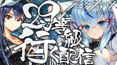 アークナイツ危機契約11 旧約29等級をクリアしたいArknights 명일방주 桜兎めう YouTube