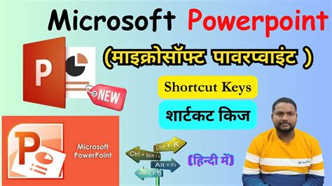 Powerpoint Shortcut Keys In Hindi Powerpoint Keyboard Shortcuts