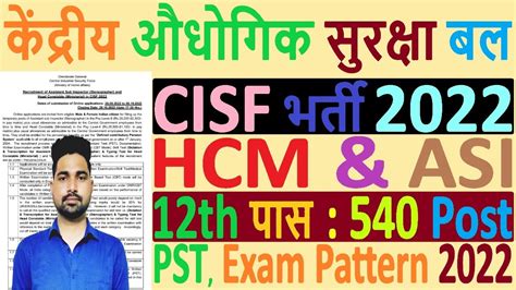 CISF HCM ASI Recruitment 2022 CISF HCM Vacancy 2022 CISF HCM