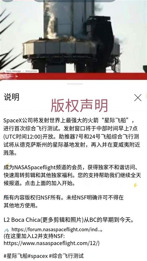 无人机咻咻咻 on Twitter 昨天今天某些人在推特炒作中国全网禁止直播星舰发射 懂不懂版权人家明确发布声明禁止转播平台敢放任up