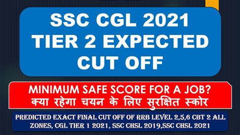 SSC CGL 2021 TIER 2 EXPECTED CUT OFF SAFE SCORE AVERAGE MARKS YouTube