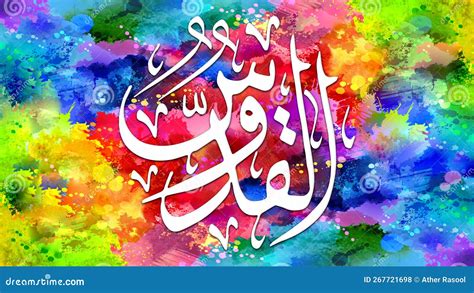 Al Quddus Is Name Of Allah 99 Names Of Allah Al Asma Al Husna