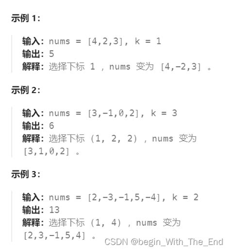 k 次取反后最大化的数组和【贪心算法】 csdn博客