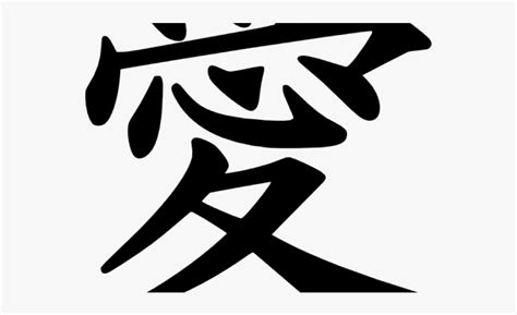 Japanese Love Kanji Png Clip Art Library