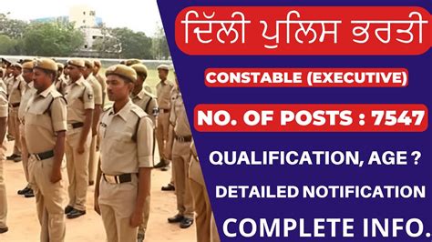 DELHI POLICE 7547 CONSTABLE EXECUTIVE RECRUITMENT 2023 DELHI POLICE