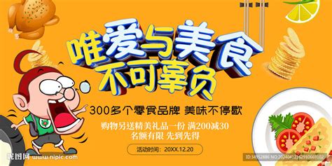 唯爱与美食不可辜负设计图海报设计广告设计设计图库昵图网