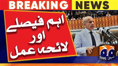 Decision Of The Two Supreme Court Judges Is Very Important PM Shehbaz