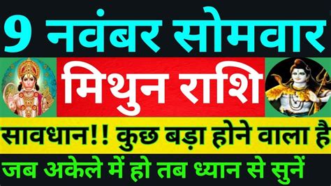 Aaj Ki Mithun Rashi Mithun Rashi Aaj Ka Rashifal November Mithun