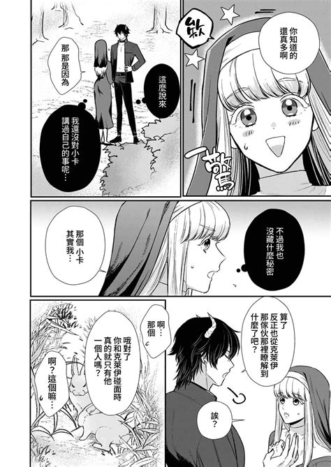 第121頁 犬田かんこ 転生先ではモブ悪魔とセックスしないと生き残れません 1 8 中国翻訳 H動漫 裏番 漫畫 線上看