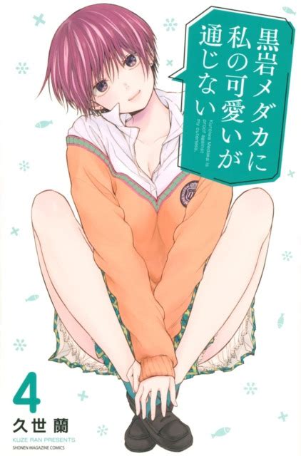 Kuroiwa Medaka ni Watashi no Kawaii ga Tsūjinai 8 Vol 8 Issue