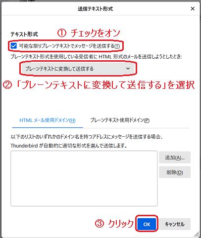 ThunderbirdVersion 91の設定手順