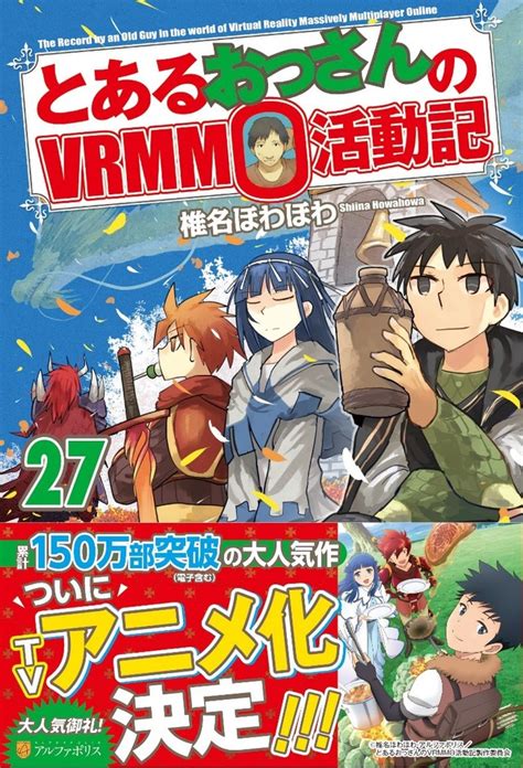 とあるおっさんTVアニメ化決定 記念に原作者からコメント絵師漫画家からイラスト到着 アニメアニメ