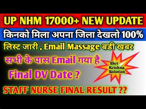 Up Nhm New Update Up Nhm Dv Date Up Nhm Staff