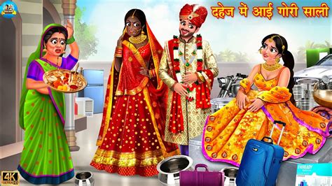 दहज म आई गर सल Saas bahu ki kahaniya Saas vs Bahu Hindi