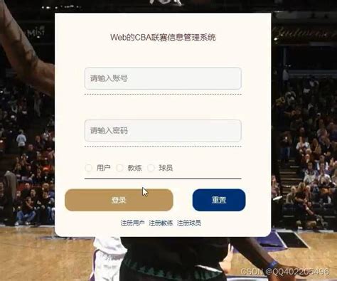 springboot jsp篮球cba联赛信息管理系统 register cbastats csdn博客