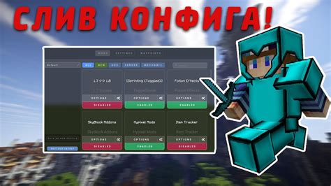 Сливаю КОНФИГ ЛУНАР Клиента ЧИТЕРСКИЕ МОДЫ для ПВП ФПС БУСТ КЛИЕНТ