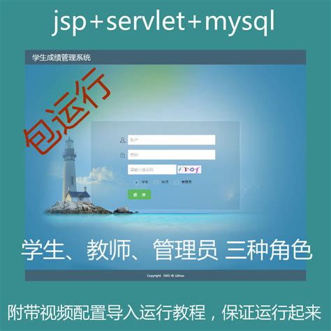 jsp servlet mysql实现的学生成绩信息管理系统源码附带视频教程 taobao