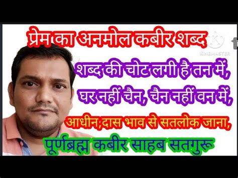 शबद क चट लग ह तन म घर नह चन चन नह वन मकबर शबद