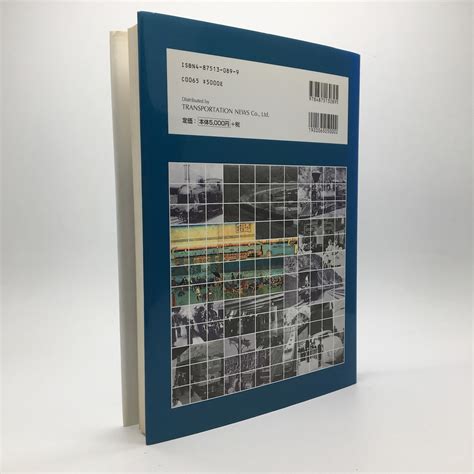 A HISTORY OF JAPANESE RAILWAYS 1872 1999 By AOKI Eiichi Mitsuhide