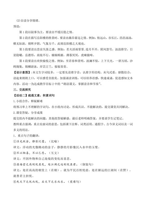 2022 2023学年统编版语文九年级上册第11课岳阳楼记教学设计 21世纪教育网