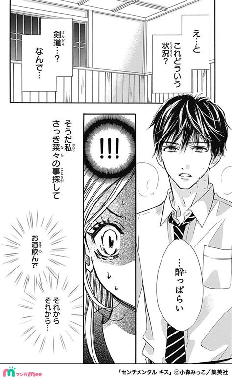 マンガMeeおすすめ漫画紹介公式 on Twitter 自分をさらけ出せない女子大生と凛と美しい一途な年下男子の運命の恋の話