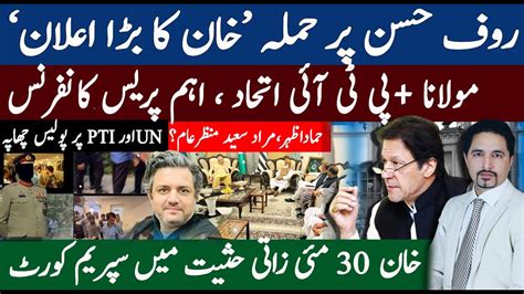 Imran Khan Announced The Big Call Pti Jui Alliance On Protest