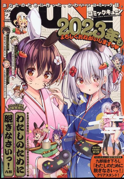 Manga Mogura RE On Twitter Upcoming Comic Cune Issue 2 2023 With