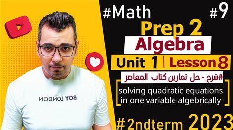 Math Prep 2 Algebra Unit 1 Lesson 8 Solving Quadratic Equations In