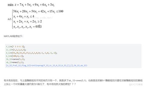 matlab求解线性规划（含整数规划和0 1规划）问题 51cto博客 matlab求解整数规划、0 1规划