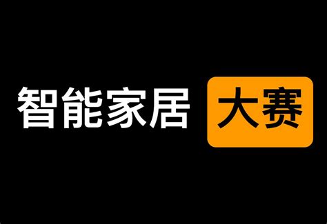 象牙山刘能 on Twitter 每日大作战 与智能家居共享您的生活让您的家庭更加舒适更加方便 现在欢迎您分享您的智能家居设置