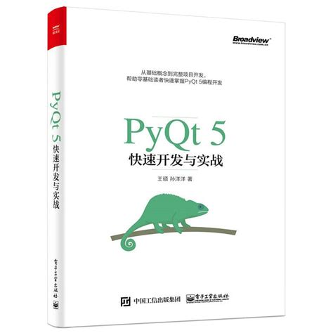 pyqt5快速开发与实战 百度百科