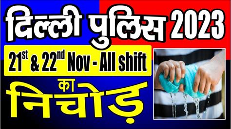 Delhi Police Nov All Shift Paper Analysis Nov Delhi Police