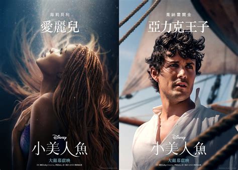 真人版小美人魚角色海報亮相賽巴斯丁小比目魚曝光海莉貝利重新詮釋Part of Your World不輸原版 POPO筆記