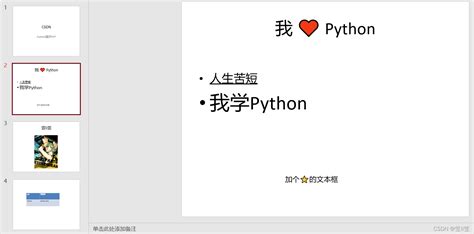python实现自动化办公（三）：python对ppt文档的基本操作（python pptx） python presentation 常用函数 csdn博客