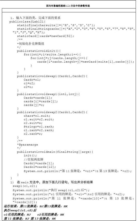 java实验报告 异常和输入输出流部分 含答案 word文档在线阅读与下载 无忧文档