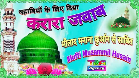 मलद मनन करआन स सबत Mufti Muzammil Husain Sahab Rabi ul