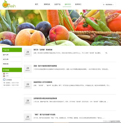 web前端实训作业 html css javascript 水果网页设计实例 企业网站制作 CSDN博客
