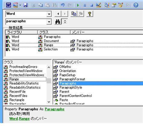 Word VBAでアクティブページのParagraphsを取得する ワードマクロWord VBAの使い方 ブックマーク