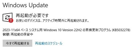 Windows 10 バージョン 22H2 に 累積更新 KB5032278 が配信されてきました 私のPC自作部屋
