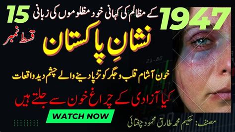 1947 K Mazalim Ki Kahani Khud Mazloomo Ki Zabani Episode 15