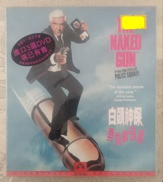 The Naked Gun From The Files of Police Squad 白頭神探勇救事頭婆 VCD 興趣及遊戲