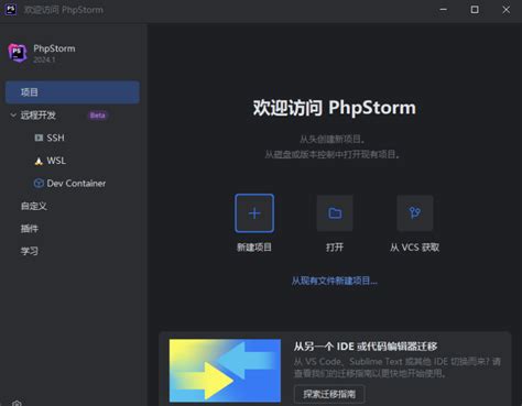 phpstorm激活2023 1 6 jetbrains phpstorm v2024 1 激活版 php集成开发ide 激活谷