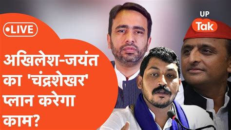 LIVE नकय चनव क लए अखलश और जयत न फर बनय तगड पलन YouTube