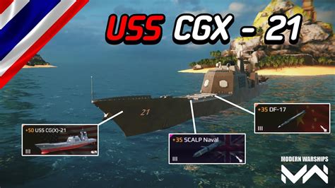 เรอ USS CGX 21 เปนเรอทบาง อาวธทใช DF 17 กบ SCALP NAVAL ปนใหญ