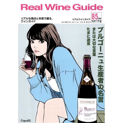 書籍 リアルワインガイド 第85号 送料無料 ワイン ZMBKRG85 zmbkrg85 ヴェリタス 通販 Yahoo