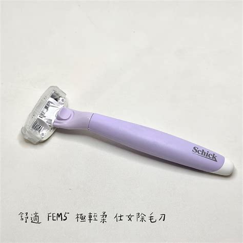 溫柔乾爽度過生理期無痛除毛ㄉ好朋友 舒適 Fem5 極輕柔 仕女除毛刀 女孩板 Dcard