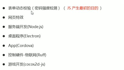 初始javascript（javascript是什么、javascript的作用、html css js的关系、浏览器执行js、js三部分组成（ecmascript，dom，bom）、js案例