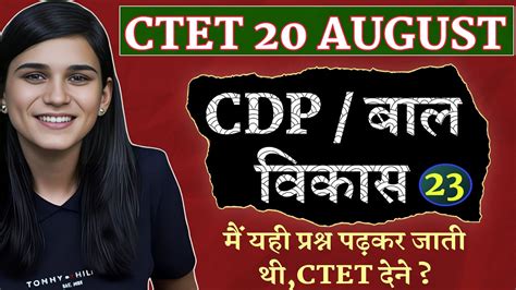 CDP बल वकस Offline Paper For CTET 2023 By Himanshi Singh Class
