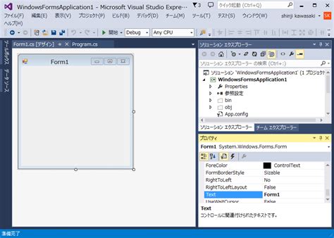 第2回 Visual Studio 2013の基礎を知る連載簡単 Visual Studio 2013入門3 4 ページ IT