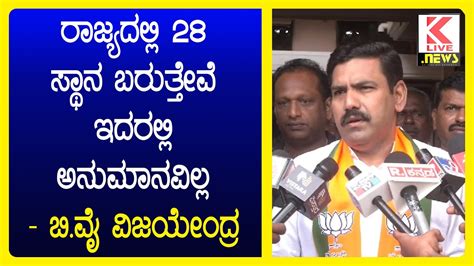 By Vijayendra Kannada News Klivenews Kannadanews Shimoga Bjp